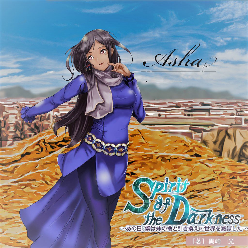 月江堂 on Twitter: "RT @hisi1201: #SciFi #SF SF好き集まれ！！ http://ncode.syosetu.com/n0684dg/ http ...