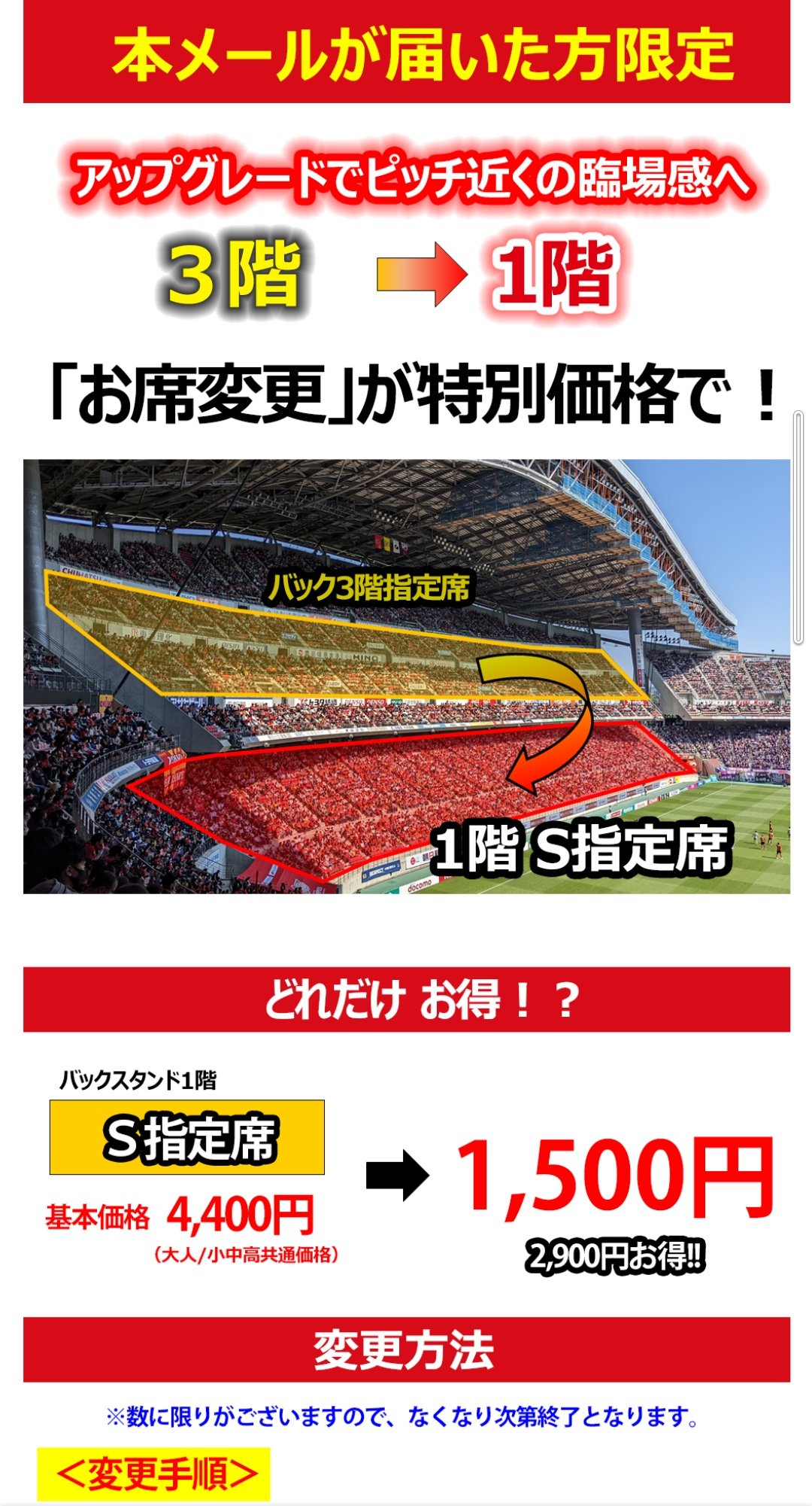Kёiτα On Twitter グランパスから浦和戦のお席変更の案内メール来たけど、この余裕あるなら浦和サポの対応してあげて下さいよ 今回の件は何考えてるのか分かんないですね🤷♂️