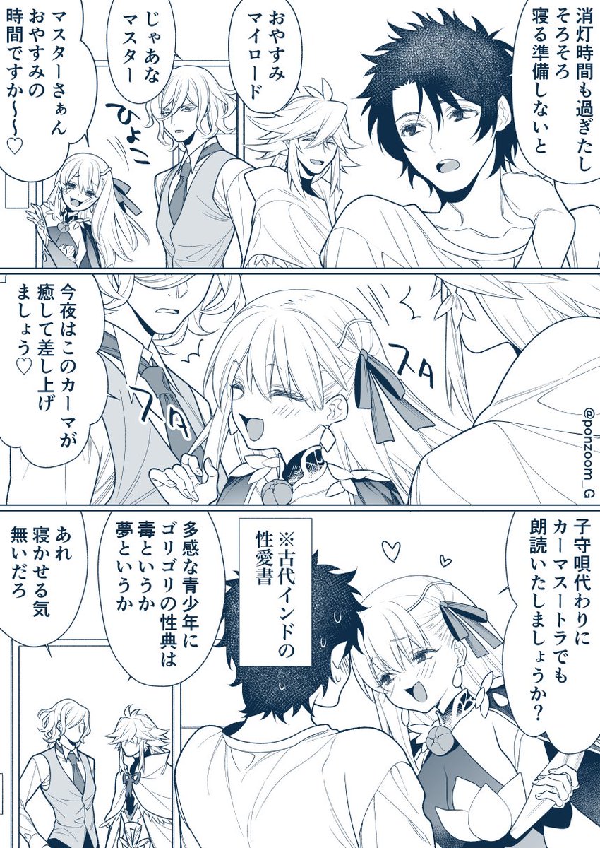 「ぐだ君のハーレム再掲漫画 いつも通りの女子達の添い寝権争奪戦(一部加筆修正) https://t.co/3AghRyZx」PONZOOMの漫画