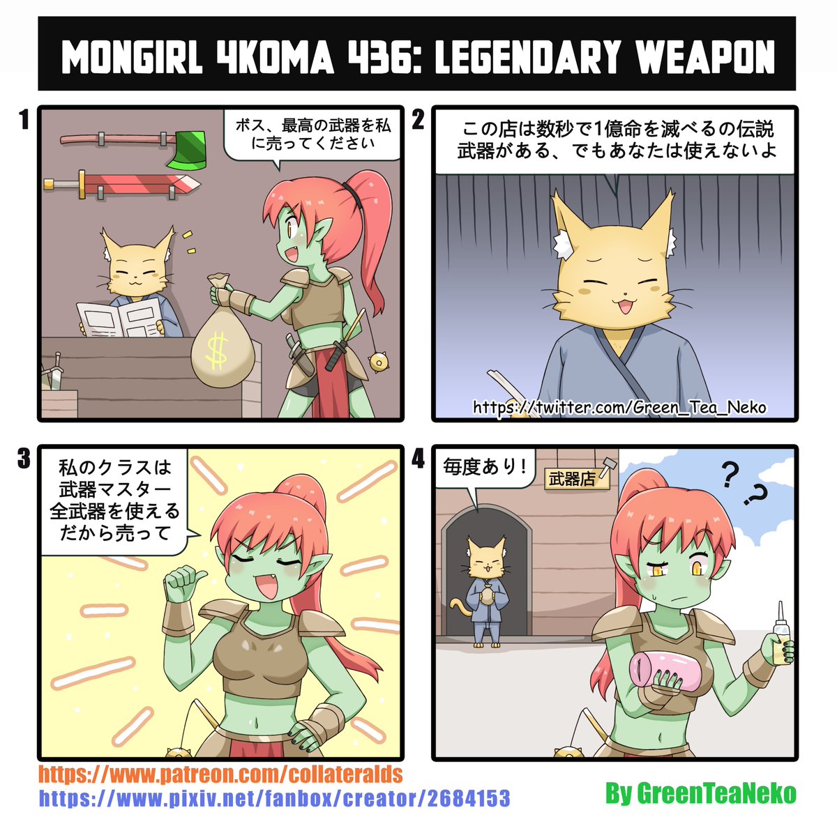 GreenTeaNeko on Twitter: "モンガール4コマ436 - 伝説武器 MonGirl 4koma 436 - Legendary Weapon 魔物娘4格漫画436 ...
