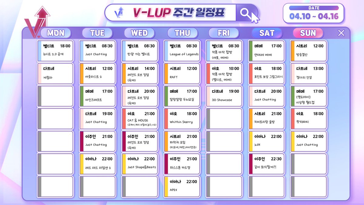 V-LUP (브이럽) on Twitter: " ️schedule 04월 10일~ 🦋4월 14일 다프네 3D Showcase 🧪 V-LUP 스케쥴 한번에 보기 👇https ...