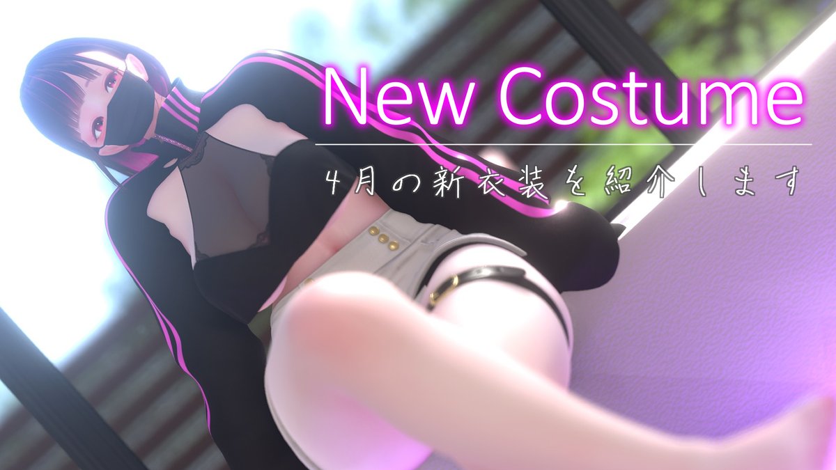迷夜ゆめ🍑むちむちおとこのこVtuber on Twitter: "新しい動画が公開されました！ 【個人VTuberの新衣装紹介】おしゃれなセクシージャージ！ Introduction of ...