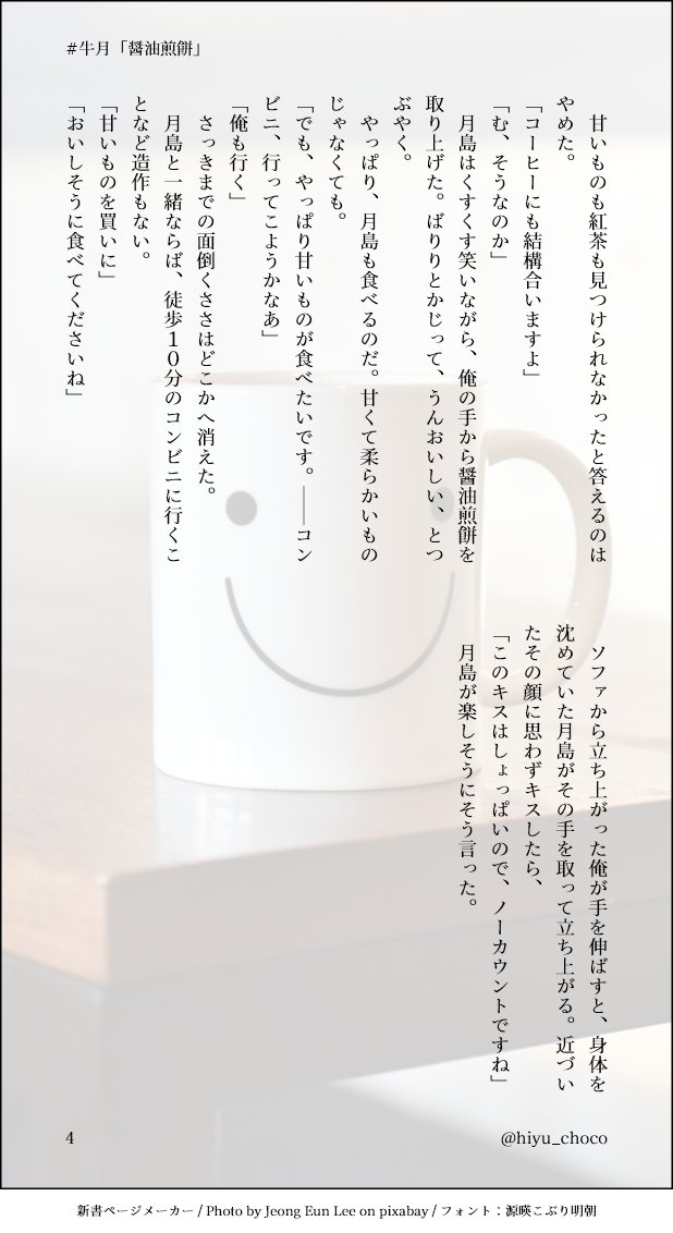 hiyu on Twitter: "あなたは牛月で寂しい気分で煎餅を食べる絵か小説をかいてください。 #shindanmaker https://shindanmaker.com/544686 ...