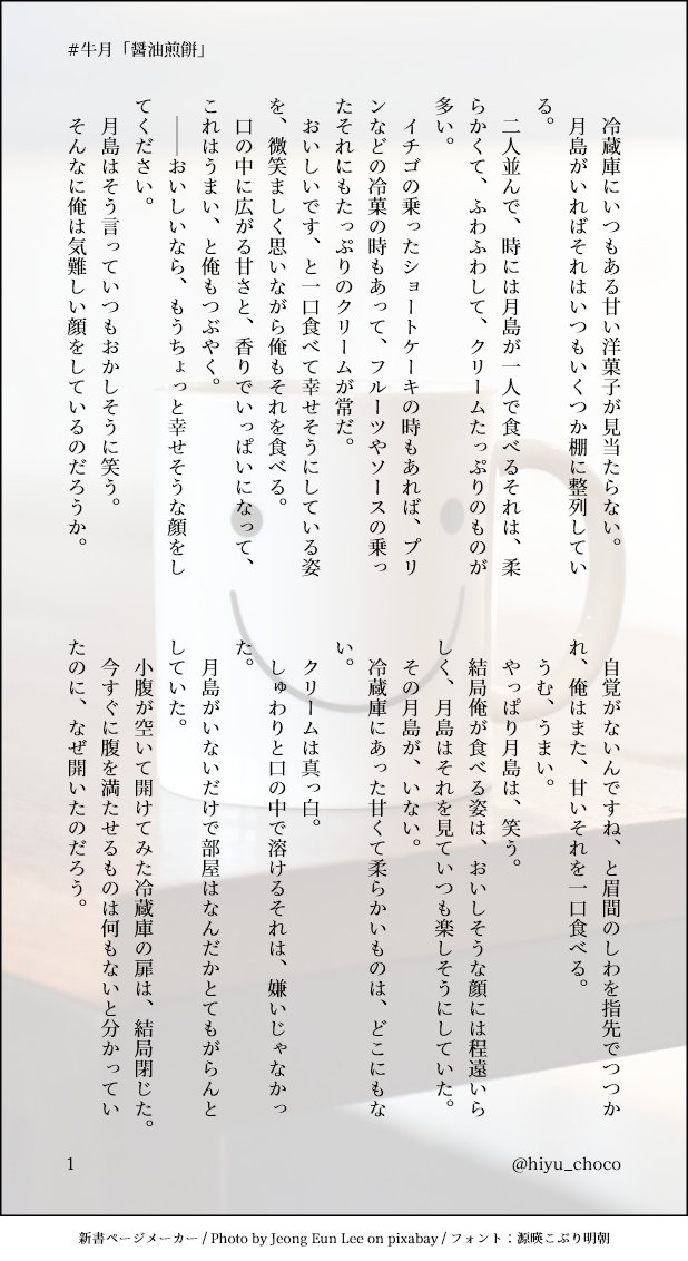 hiyu on Twitter: "あなたは牛月で寂しい気分で煎餅を食べる絵か小説をかいてください。 #shindanmaker https://shindanmaker.com/544686 ...