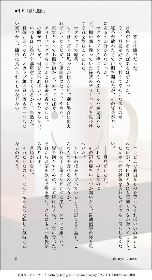 hiyu on Twitter: "あなたは牛月で寂しい気分で煎餅を食べる絵か小説をかいてください。 #shindanmaker https://shindanmaker.com/544686 ...
