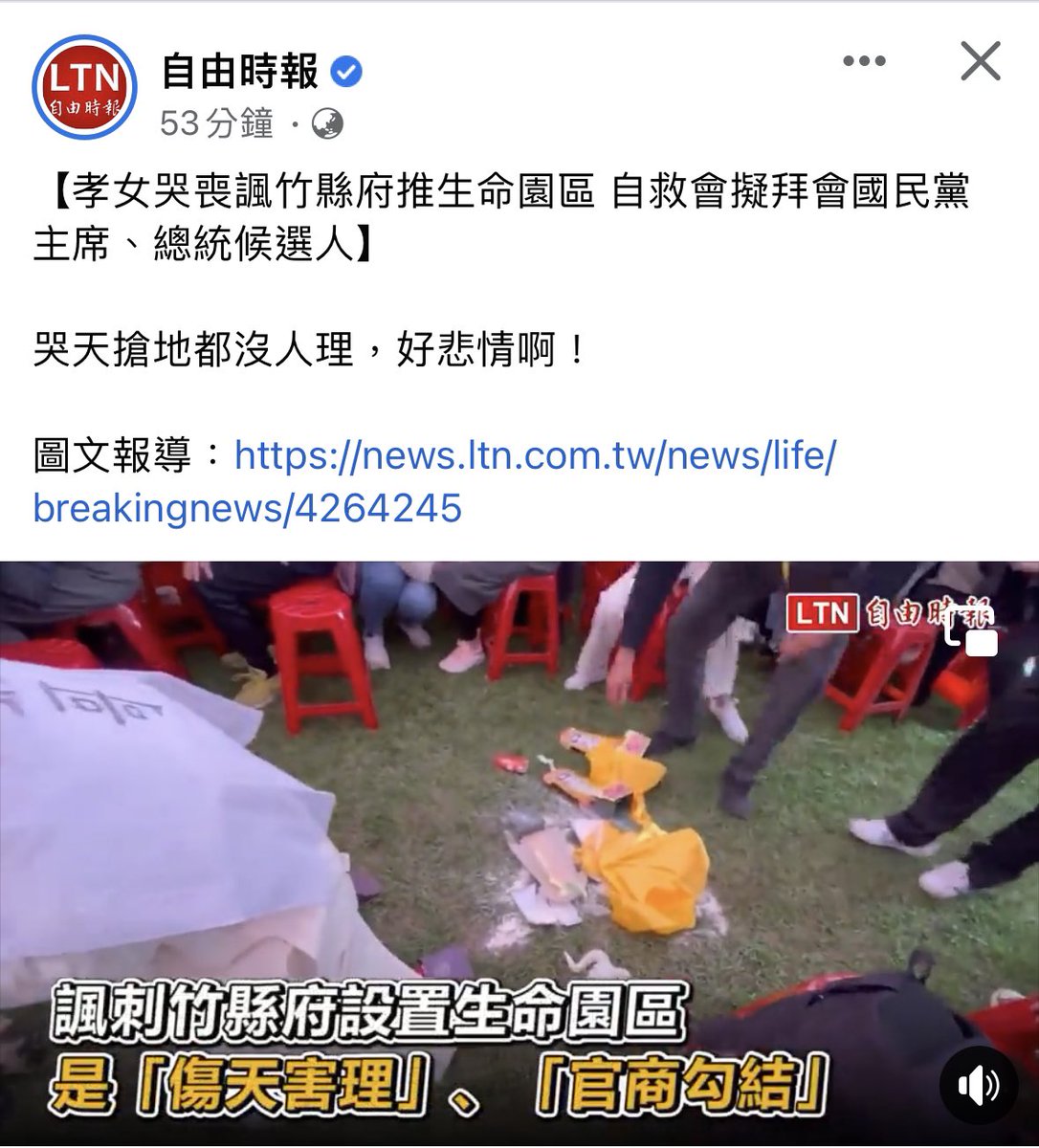 金醬厚 🥟🍓🍑🌶️🪺 on Twitter: "https://news.ltn.com.tw/news/life/breakingnews/4264245… 新竹縣反生命園區自救會發言人林瓊 ...