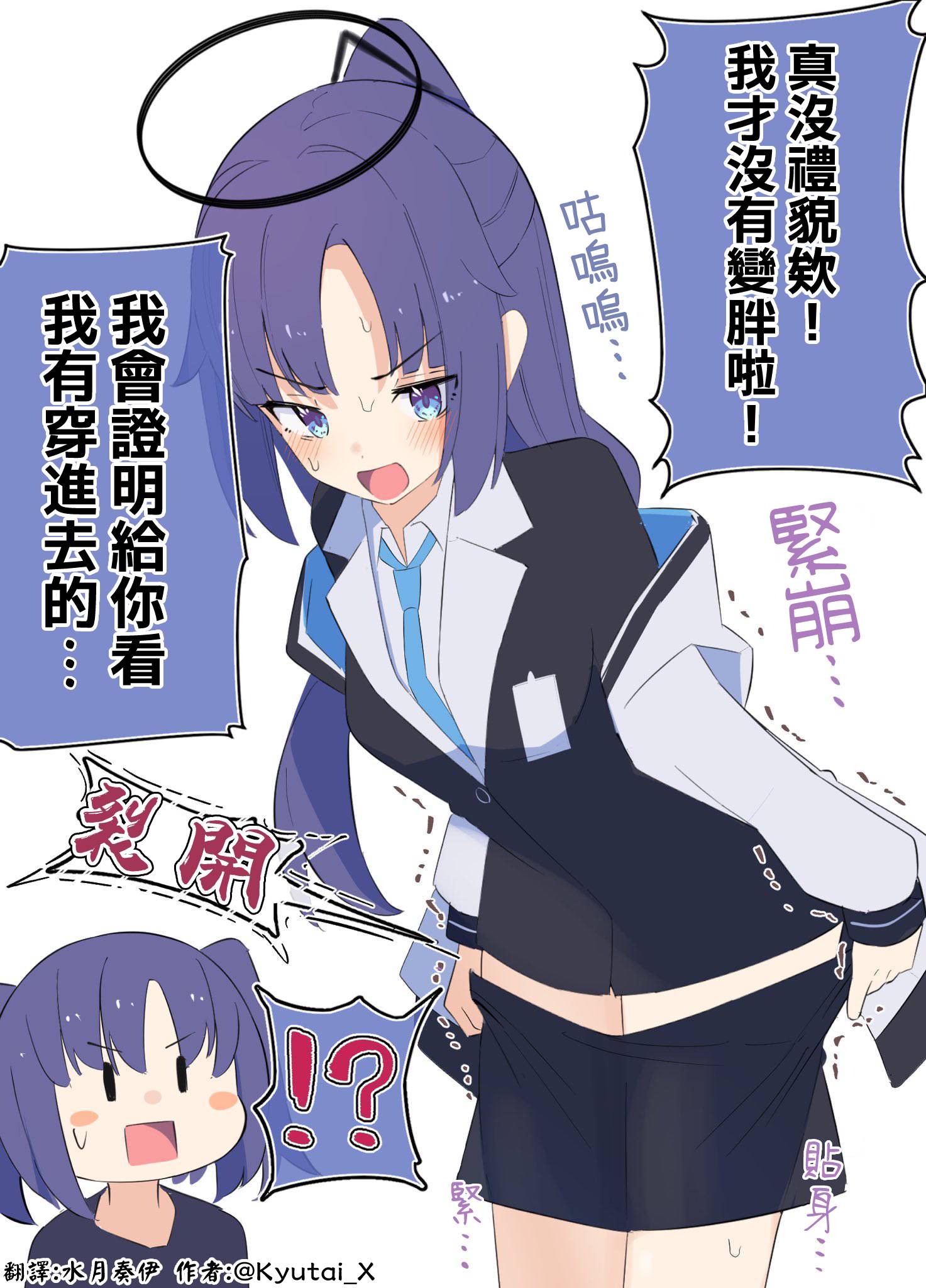 水月奏伊@漫画翻訳 on Twitter: "@Kyutai_X 讓優香(00歲)穿以前的制服 #ブルアカ #優香 #ユウカ #蔚藍檔案 中文翻譯 https://t.co ...