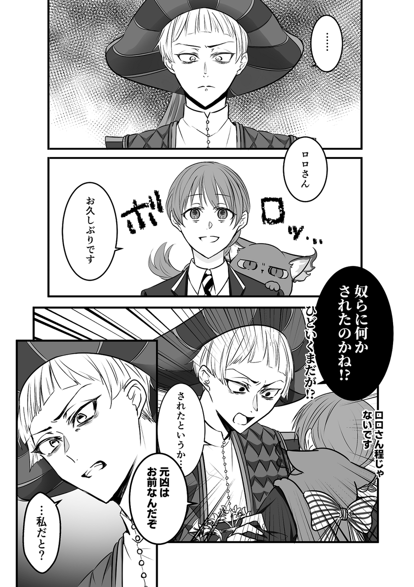 「NRCに招待されたロロ君 ※ロロ監 ※顔・個性あり監督生 ※男装監督生♀ #twstプラス 」powamの漫画