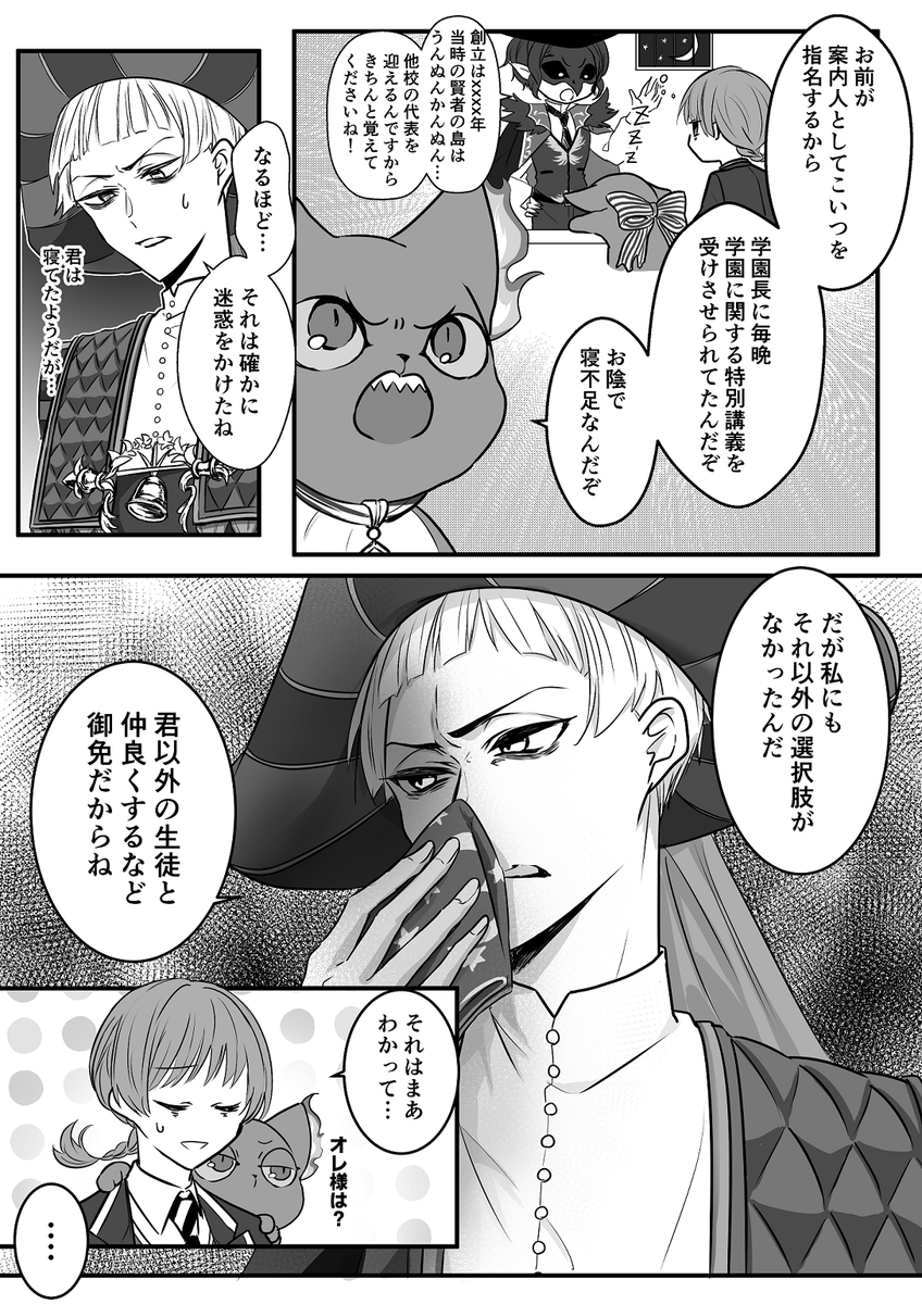 「魔法について(1/2) ※顔・個性あり監督生 ※男装監督生♀ #twstプラス こちらの続き物↓ https://t.c」powamの漫画