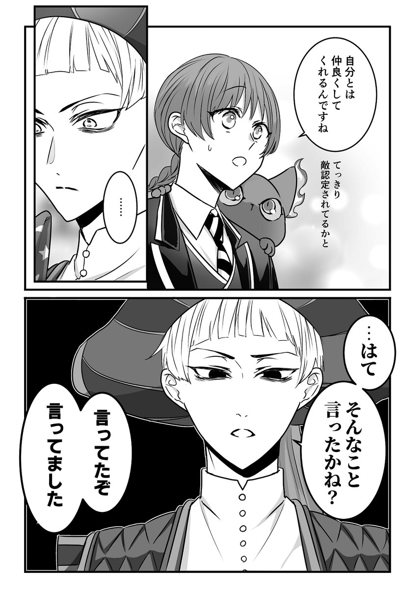 「NRCに招待されたロロ君 ※ロロ監 ※顔・個性あり監督生 ※男装監督生♀ #twstプラス 」powamの漫画