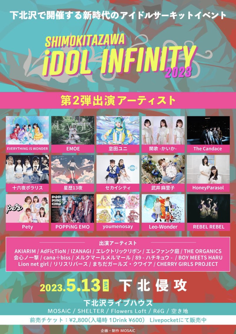🍯Honey Parasol⛱ on Twitter: "🍯ライブ情報⛱ 【SHIMOKITAZAWAiDOL INFINITY 2023】 日時 5/13(土) 会場 下北沢 （MOSAiC ...