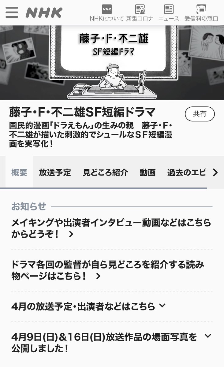 “嘲笑のひよこ” すすき on Twitter: "RT @100nen_doraemon: いよいよ明日4/9（日）22:50〜NHK BSプレミアムで「藤子・F・不二雄SF短編ドラマ」が ...