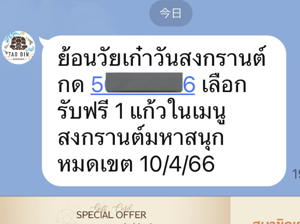 タイネコ 🇹🇭@newsdethaigo on Twitter: "🇹🇭Tao bin🐢ソンクラーンBOGOキャンペーン🎉 タップすると裏メニューへ Sexy Dance Americano ...