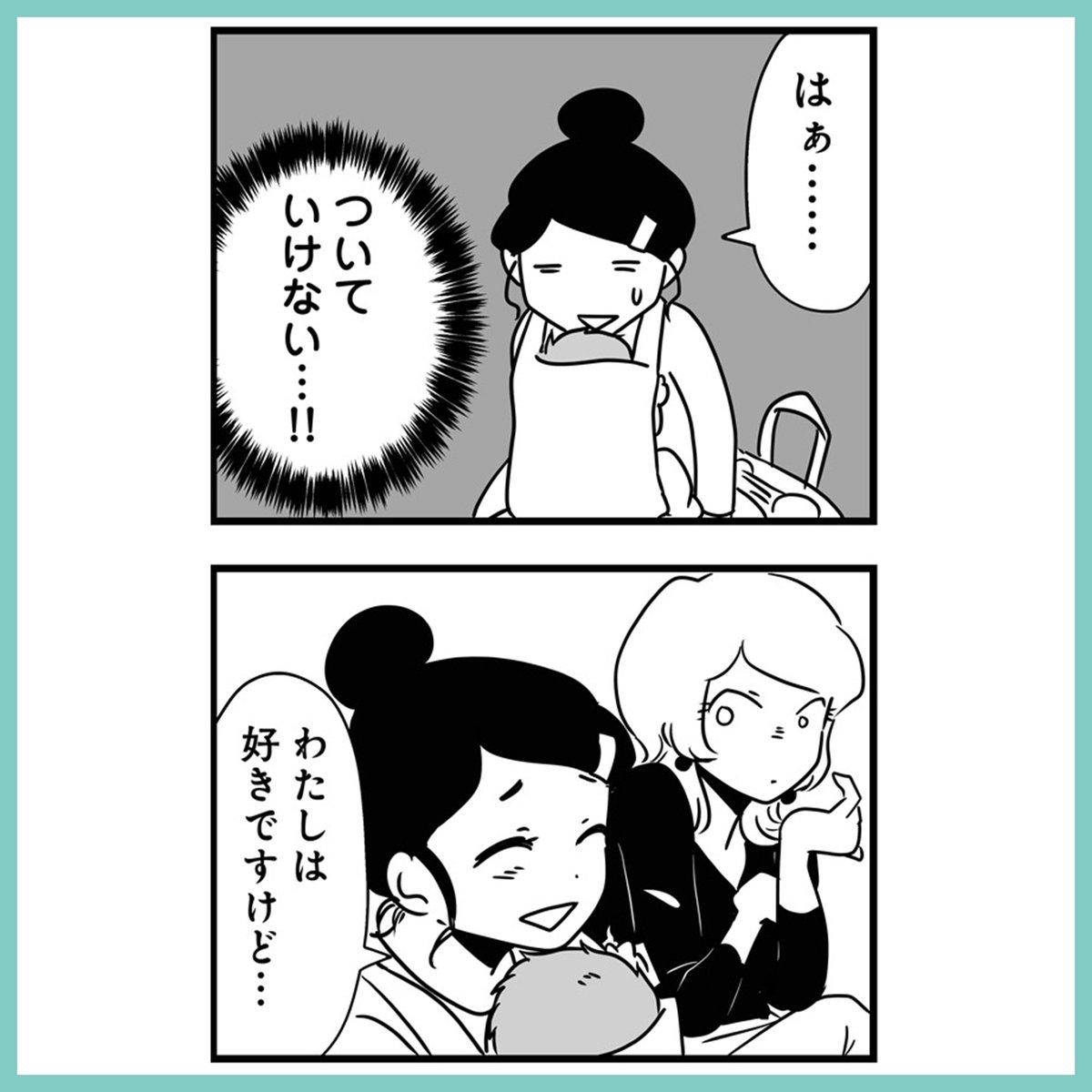 LScomic on Twitter: "「もしかして、近所のあの子は放置子」 第4話-2(1/2) 原作：もっち 漫画：まのもなお 「はぁ……ついていけない…‼」 #漫画が読めるハッシュタグ"