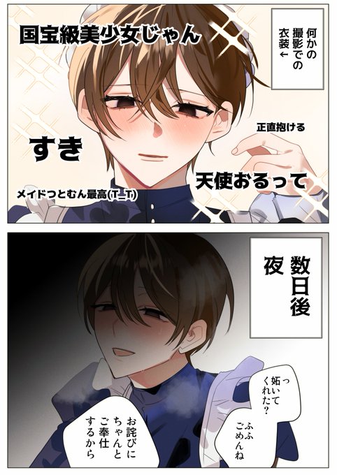 【創作BL】かわいいあのこはきっと清純 | KORN さんのマンガ | ツイコミ(仮)