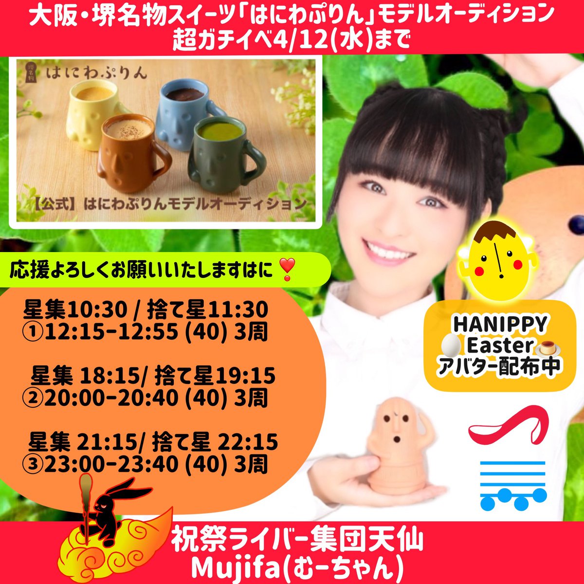 Mujifa(ムジファ)【天仙】 on Twitter: "まもなくー配信スタートですー💝 23:00〜23:40までオープン┗|∵|┓ 今夜は各天仙王国スペシャルdayなので ご無理なくお ...