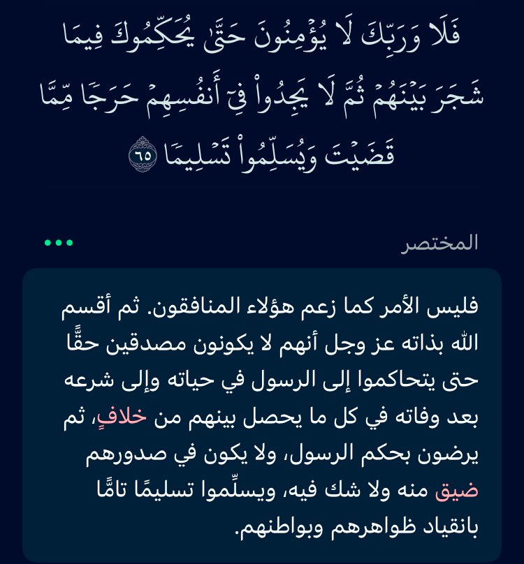 طالب علم شُبهات On Twitter ﴿فلا وربك لا يؤمنون حتى يحكموك فيما شجر