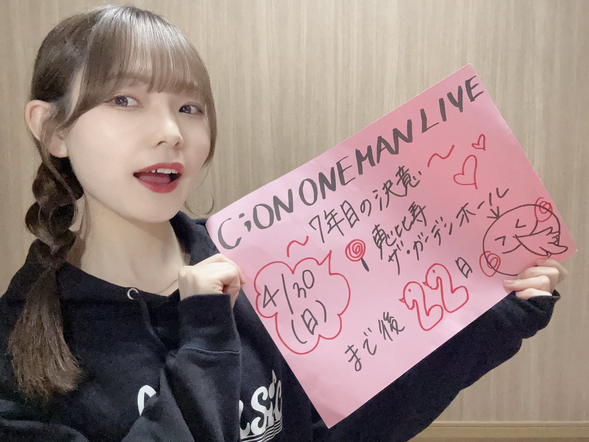 杏実【シーオン】4/30恵比寿ワンマン on Twitter: "配信ありがとまんじゅう（っ ‘ ᵕ ‘ c） 夜配信お腹空いちゃうね🍤わら #シーオンワンマン0430 まであと22日🎹💛 🎫 ...