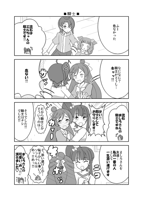 ひろプリ（ひろがるスカイ！プリキュア）漫画『騎士』 | 渡瀬こう@C106土曜日東ク01b さんのマンガ | ツイコミ(仮)