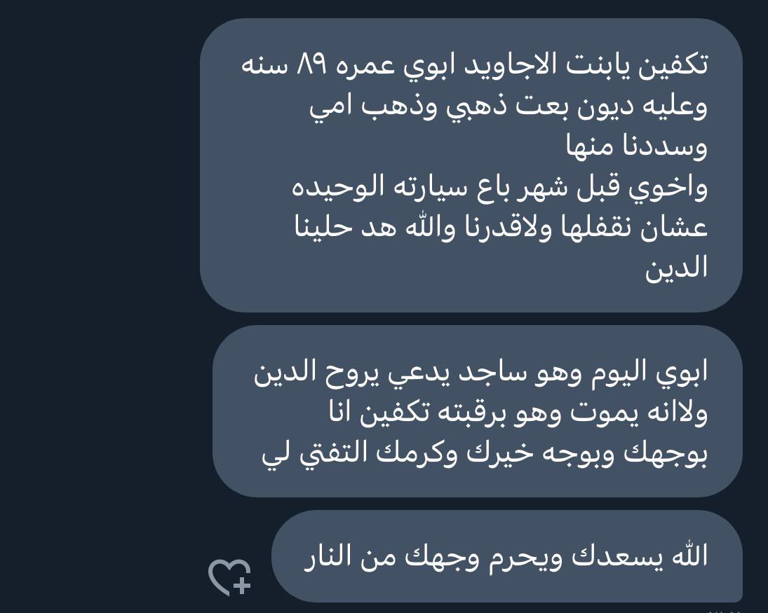 عزيز on Twitter: "توكلنا على الله وخاب كل جبار عنيد هذا الفاتورة الاولى عمره 89 سنة القصة هنا ...
