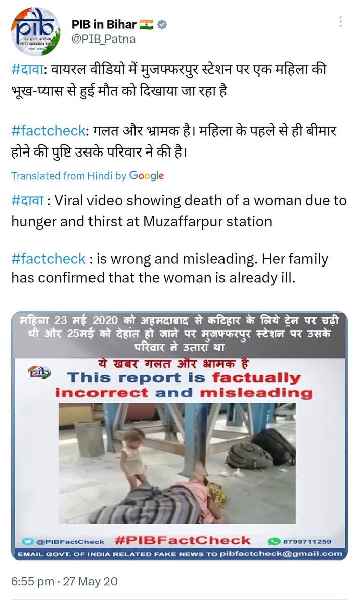 This NOTICE of I&B Ministry 17/12/20 terming the previous day's Fact ...