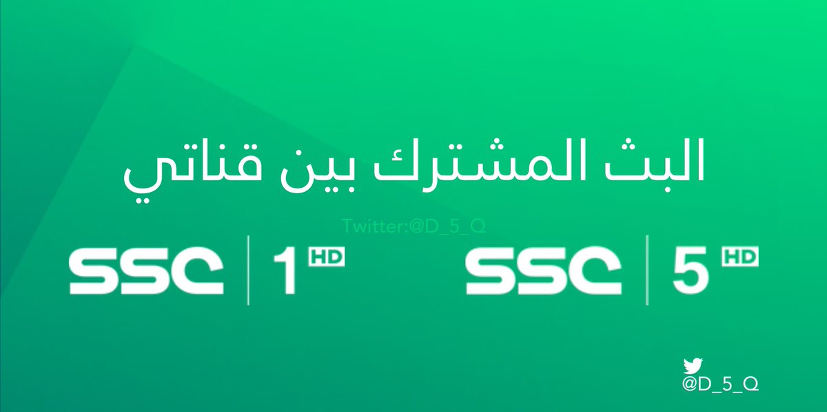 القحطاني | 🇸🇦 on Twitter: "بخصوص البث المشترك بين قناتي SSC1 و SSC5 ، قناة SSC |1 مخصصة للسعودية ...