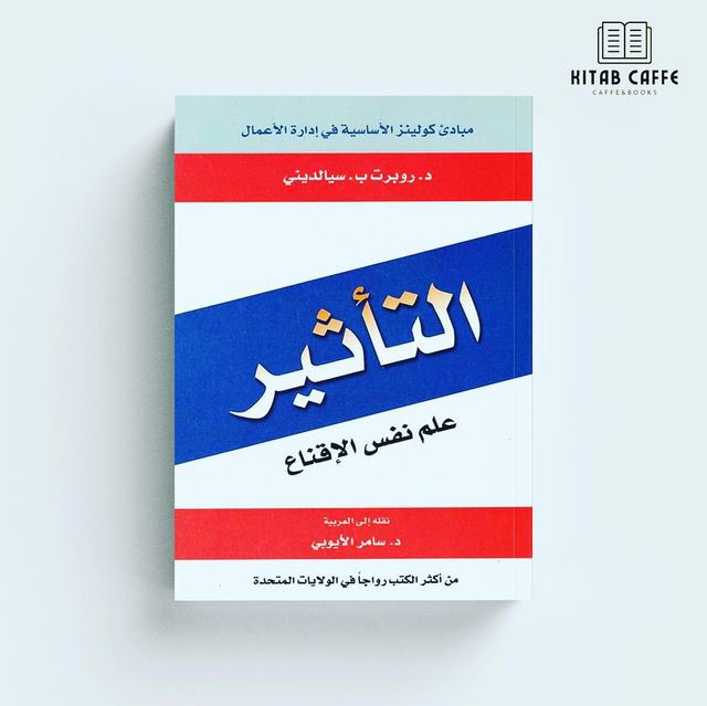 KITAB CAFFE on Twitter: "أفضل 20 درس مستفاد من كتاب " التأثير علم نفس الإقناع " #kitab_caffe ...
