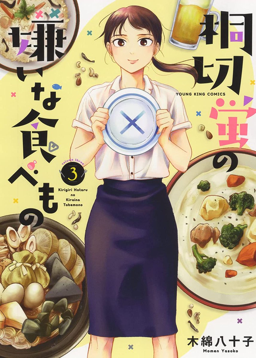 Manga Mogura RE on Twitter: ""Kirigiri Hotaru no kiraina tabemono" final vol 3 by Momen Yasoko"