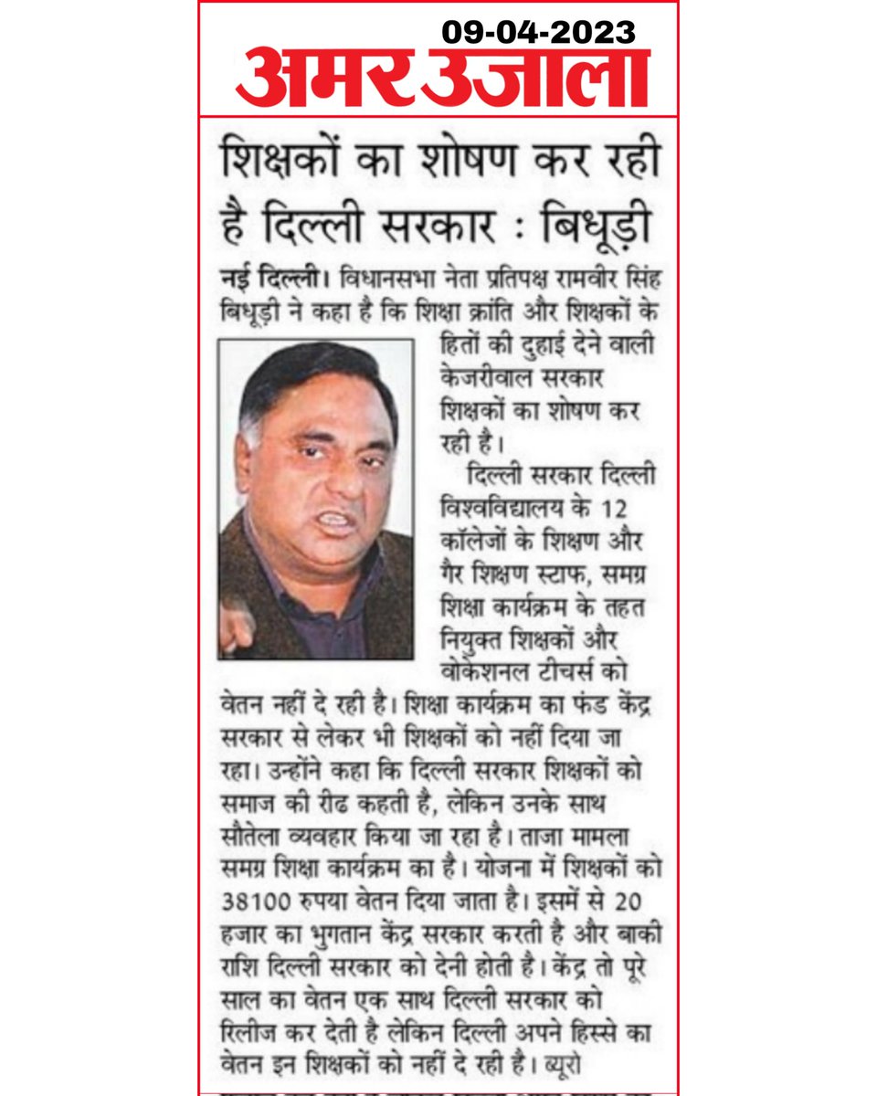 Bjp Delhi On Twitter Rt Ramvirbidhuri •शिक्षा की क्रांति के झूठे दावे के साथ शिक्षकों का कर