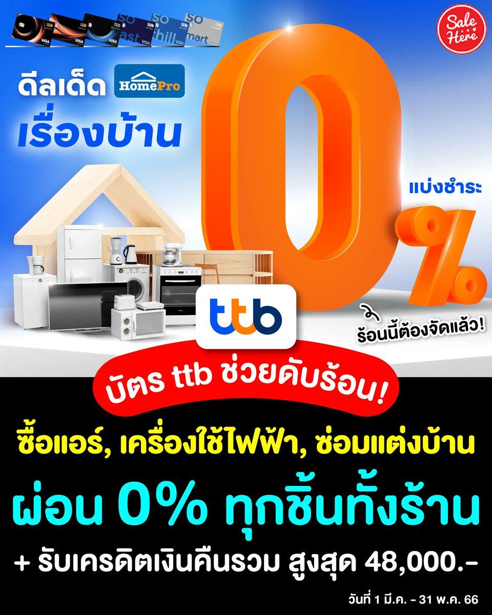 Sale Here - อะไรลดเรารู้ on Twitter: "📣 ตัวช่วยดับร้อนตัวจริงอยู่ทางนี้ . . แท่น แท๊น บัตรเครดิต ...