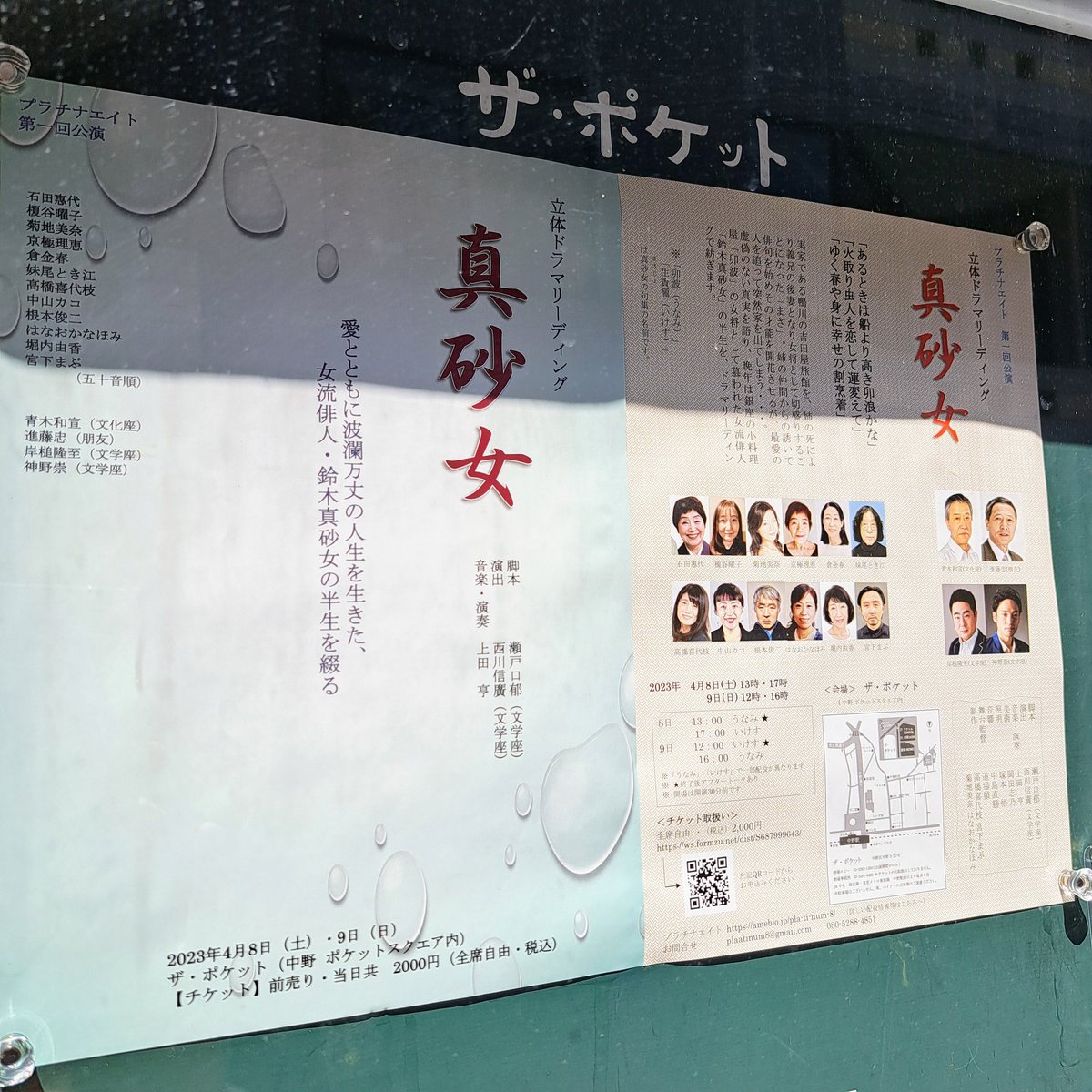 真砂女 | 演劇･ミュージカル等のクチコミ＆チケット予約★CoRich舞台芸術！