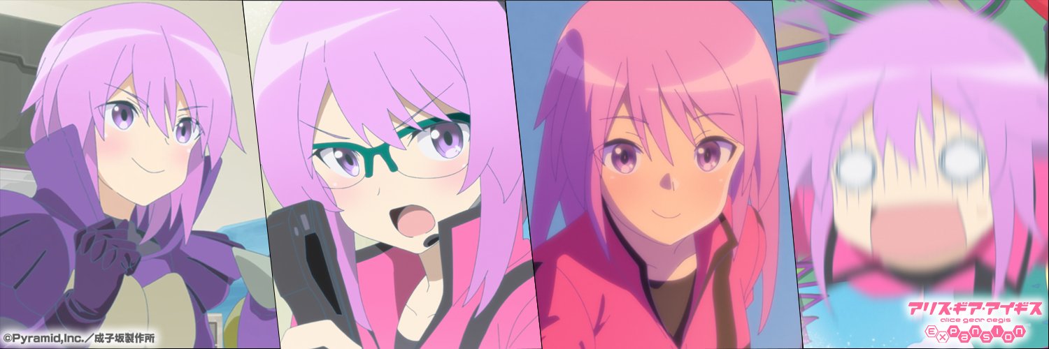【公式】tvアニメ『アリス・ギア・アイギス Expansion』2023年4月3日〜全力放送中！ On Twitter 比良坂夜露 Cv