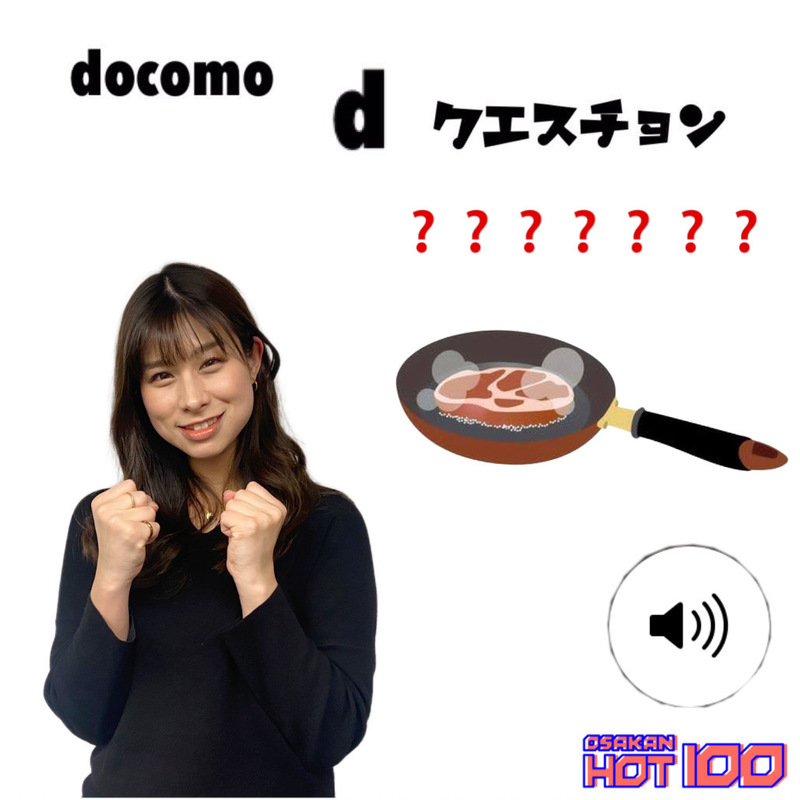FM802 on Twitter: "【OSAKAN HOT 100】☆docomo dクエスチョン☆ 今日のクイズは...？？ #fm802 詳しくは⇒https://funky802 ...