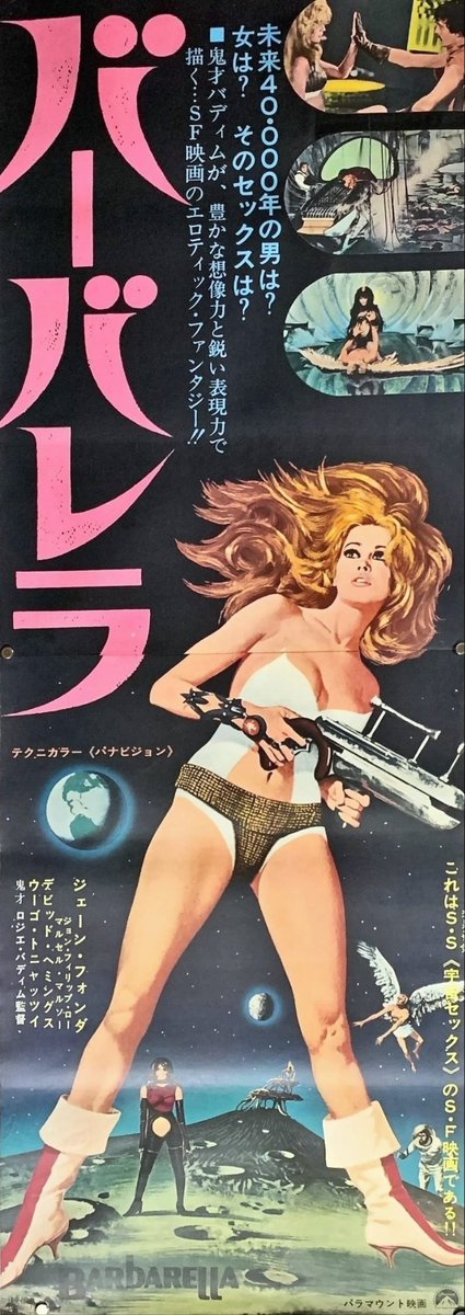 シゲボー on Twitter: "RT @shiigeeboo: Japanese Movie Poster for BARBARELLA (1968)"