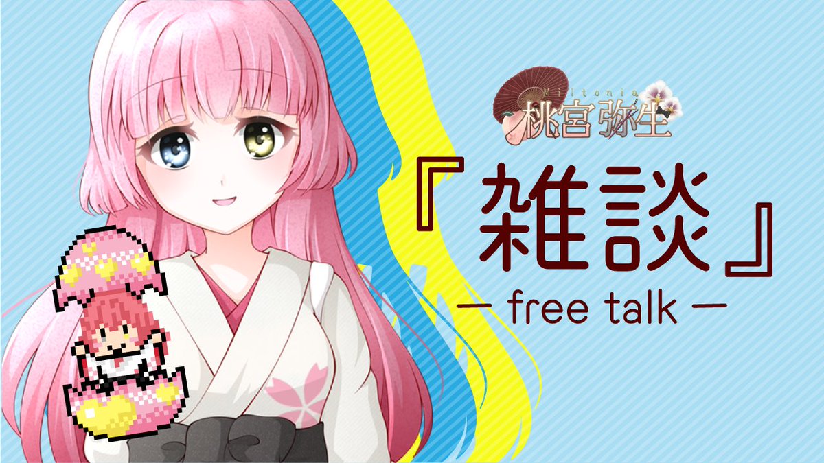 桃宮 弥生-Miltonia🍑👘⚔@VTuber2年生 on Twitter: "🍑配信のお知らせ👘 4/9 20:00～ 今日ものんびり定期雑談配信♪ みんなでゆるっとお喋りしましょ～ 待機 ...