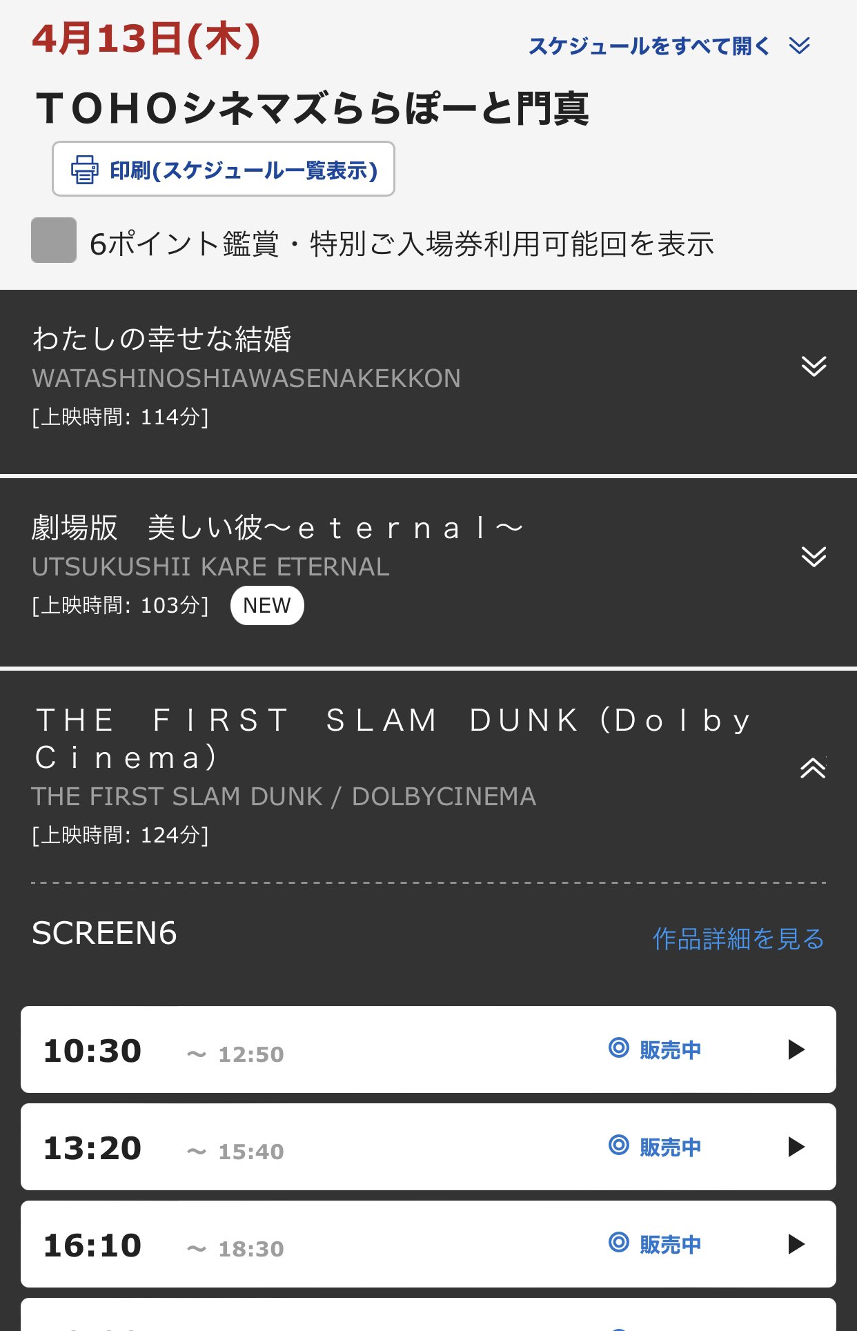 papiko on Twitter: "TOHOシネマズららぽーと門真。プレオープン？の4/13(木)のチケット買えるじゃないですか。 https://t.co/fh5BL20tmI ...