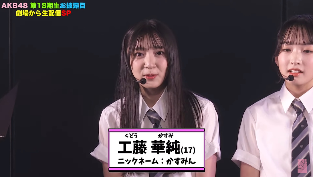 MRK48 on Twitter: "AKB48 18th Generation members Kudo Kasumi (工藤華純) （17） [nickname: Kasumin ...