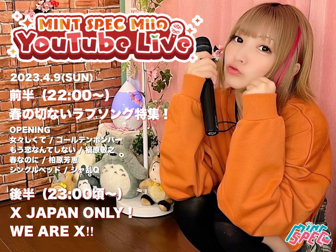 いわちゃん on Twitter: "RT @shin87031027: MINT SPECボーカルMii🎤のYouTube live配信が22時から24時まで🎵 毎週、木曜日、日曜日に生配信 ...