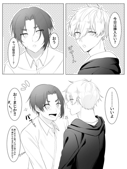 ngの中に挿れたいro ngro/なぎれお | ゆぅ さんのマンガ | ツイコミ(仮)