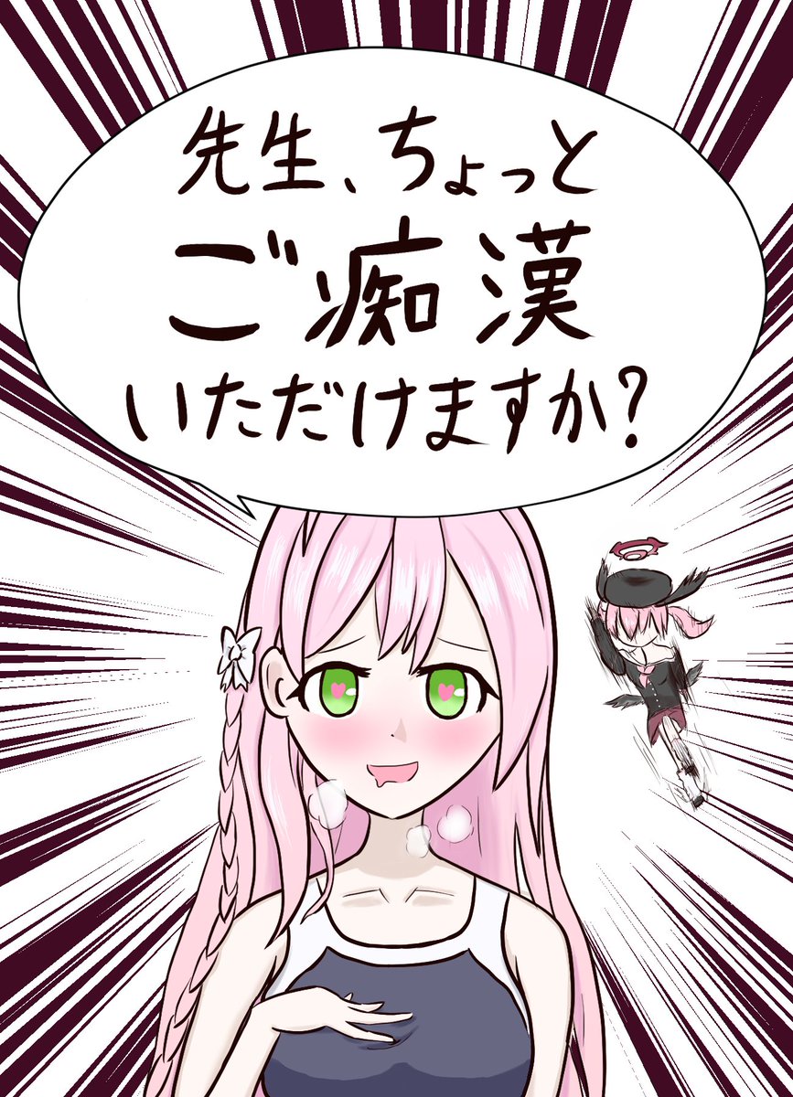 浦和ハナコ「月曜朝の時間をハナコがいただいた場合 #ブルアカ #浦和ハナコ」常世@C105日曜東Q-48bの漫画