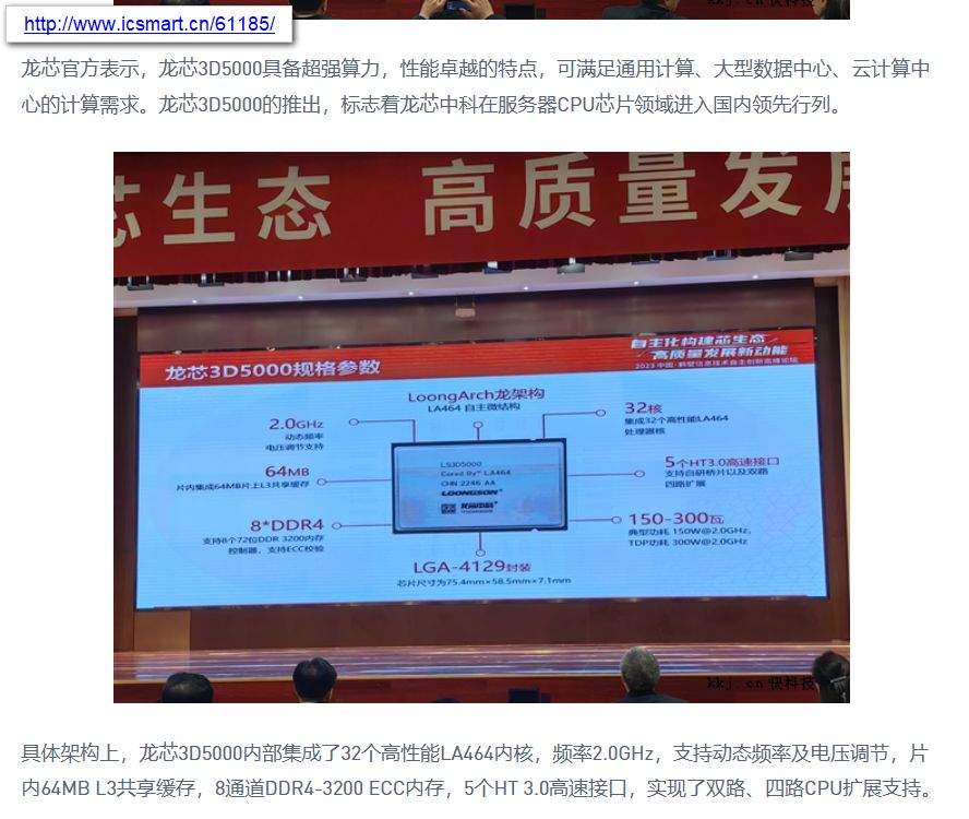 OGAWA, Tadashi on Twitter: "=> (🇨🇳 Loongson 3D5000 High-Performance CPU), Apr 8, 2023 http ...