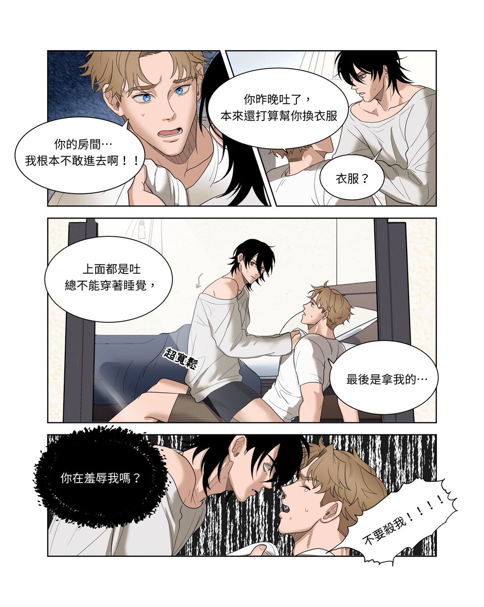 信步 on Twitter: "[我的鄰居 06]#原創BL #創作BL #OC 默默的也畫到二十幾頁！這周會是最後一次周更喔！😍"