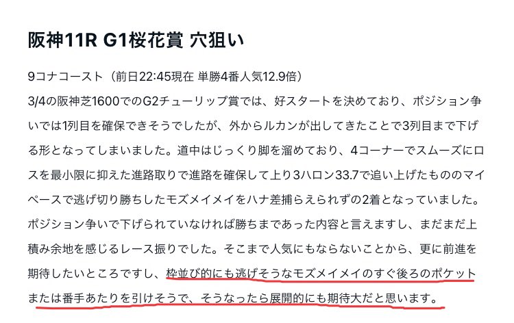 FLARE on Twitter: "イチオシレース 阪神11R G1桜花賞 ー 決着。 単勝6番人気 コナコーストは2着。 鮫島克駿騎手は見解通りの完璧な騎乗をしてくれました。ぜひ今年G1 ...