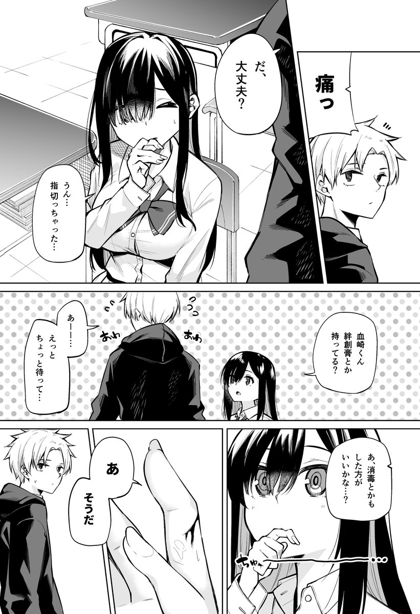 ひととせひるね どろぼうちゃん最終巻4月17発売 On Twitter 指を切っちゃった方喰さん 吸血鬼に飲まれたい方喰さん