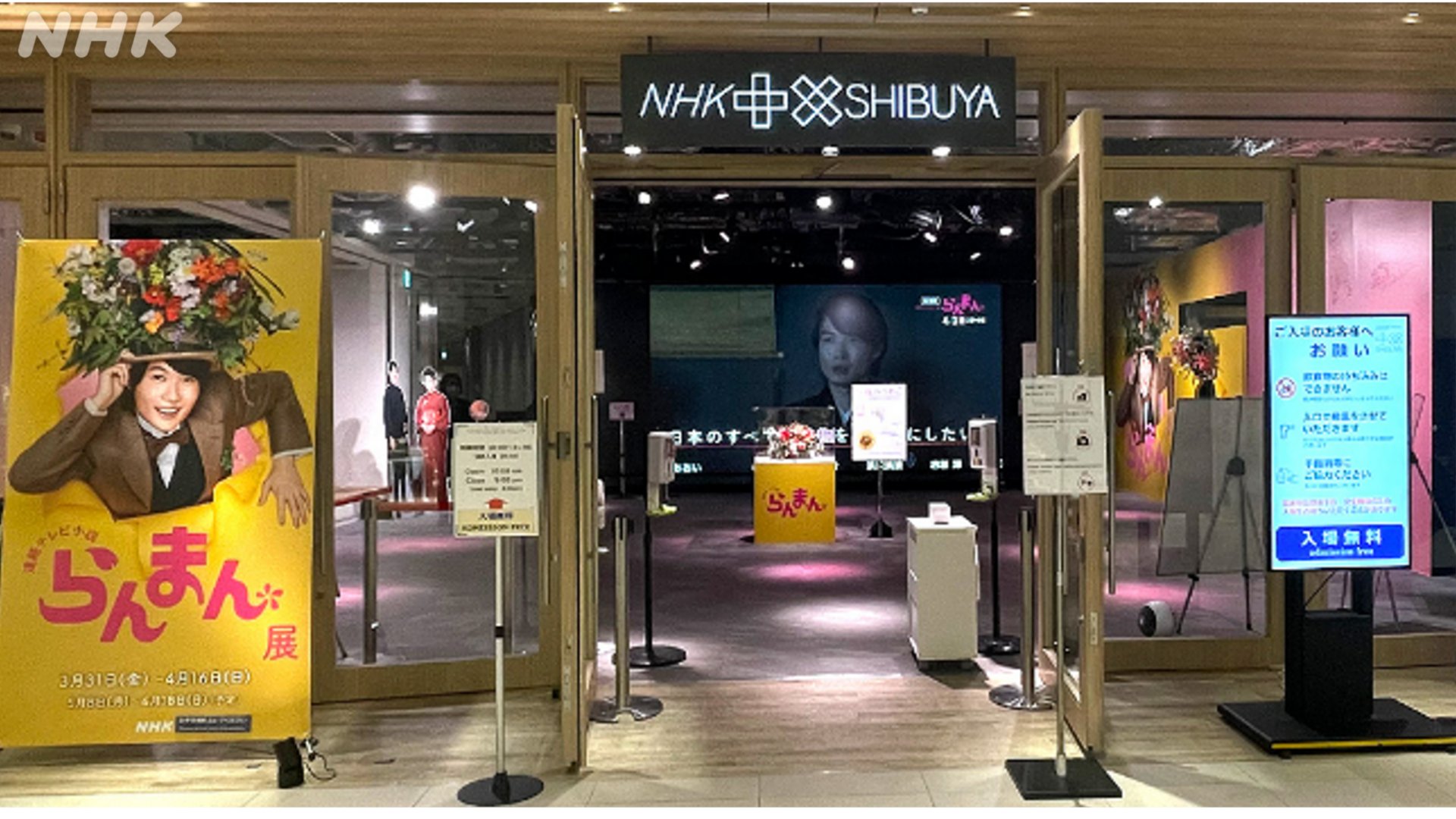 どーも、NHK on Twitter: "#らんまん 展、今週末まで！📢 NHKプラスクロスSHIBUYAでは、衣装や出演者サイン色紙、メインビジュアルの花ハットの展示などを【16日(日)まで ...