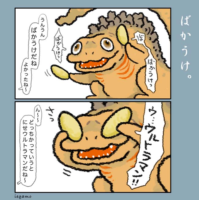 シン・ばかうけ買えた〜シールはシンウルトラマンだった。 私が描く蒲田 いえがも 禁酒人 さんのマンガ ツイコミ仮