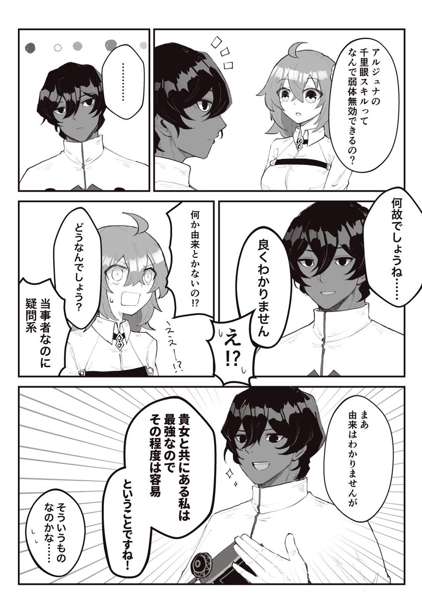 「おまけのアーチャー 」世紀末ぶきやC105東7C46aの漫画