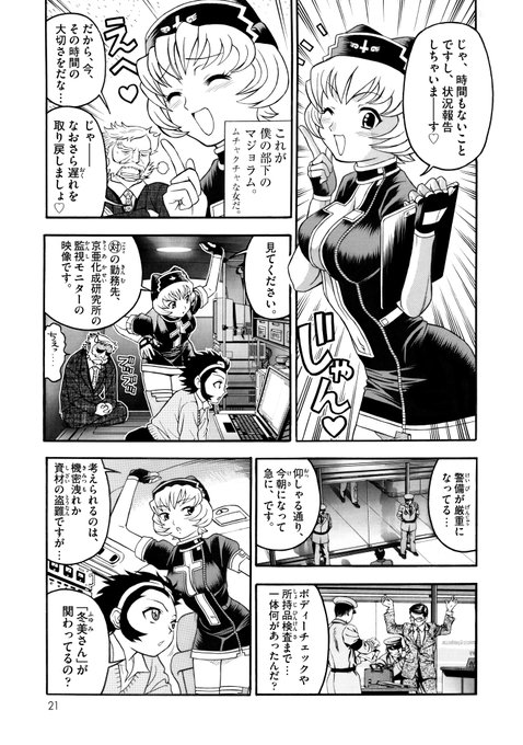 最強スパイ一族のショタっ子が訳アリ美女を誘惑して世界の平和を守る話 5 田中ほさな 新作「女神の子」ヤングキングアワーズgh(毎月