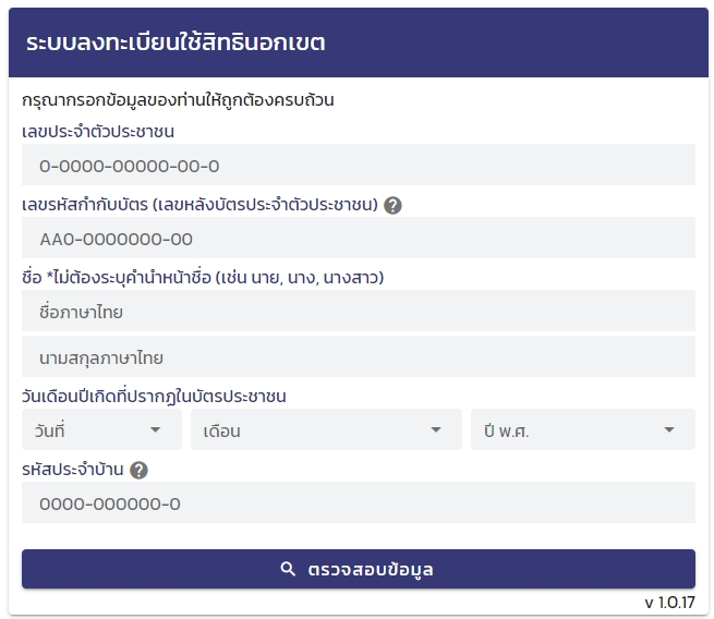 พลอย🦋 on Twitter: "ลิ้งลงทะเบียนใช้สิทธินอกเขต #เลือกตั้งล่วงหน้า https://stat.bora.dopa.go.th ...
