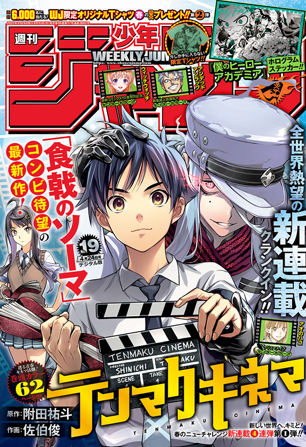 Shonen Jump News On Twitter Weekly Shonen Jump Issue 19 2023